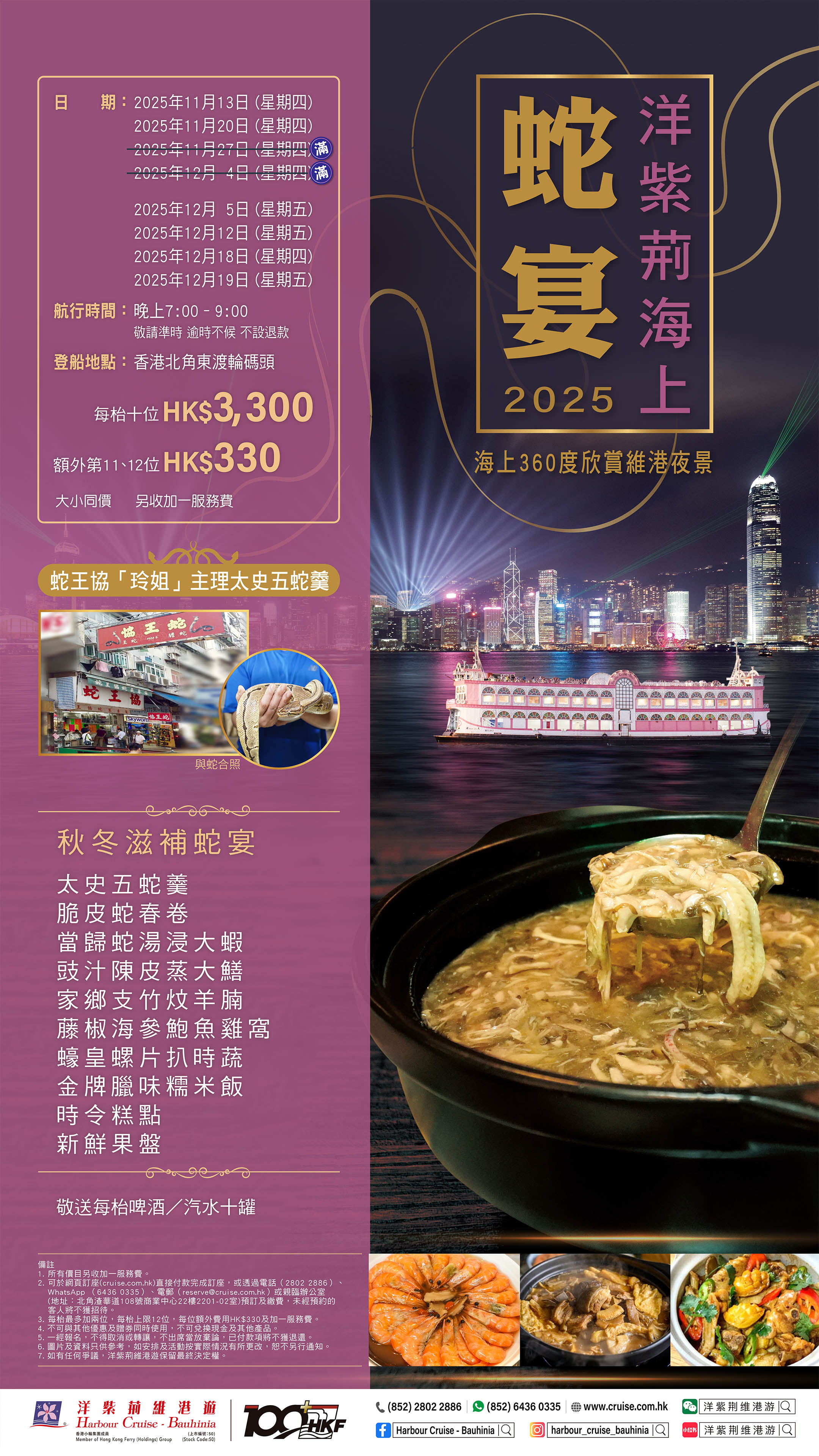 Harbour Cruise - Bauhinia - EventDetail Site